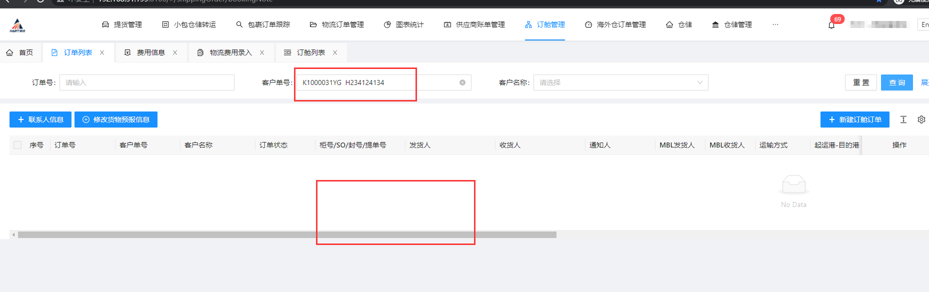 Story 571 订单列表页面和订舱列表页面界面优化调整,客户单号查询框和列放到前面。 物流管理系统 禅道